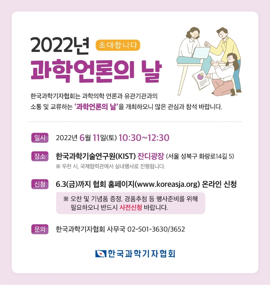 한국과학기자협회(KSJA) - 알림마당 - 행사참가신청